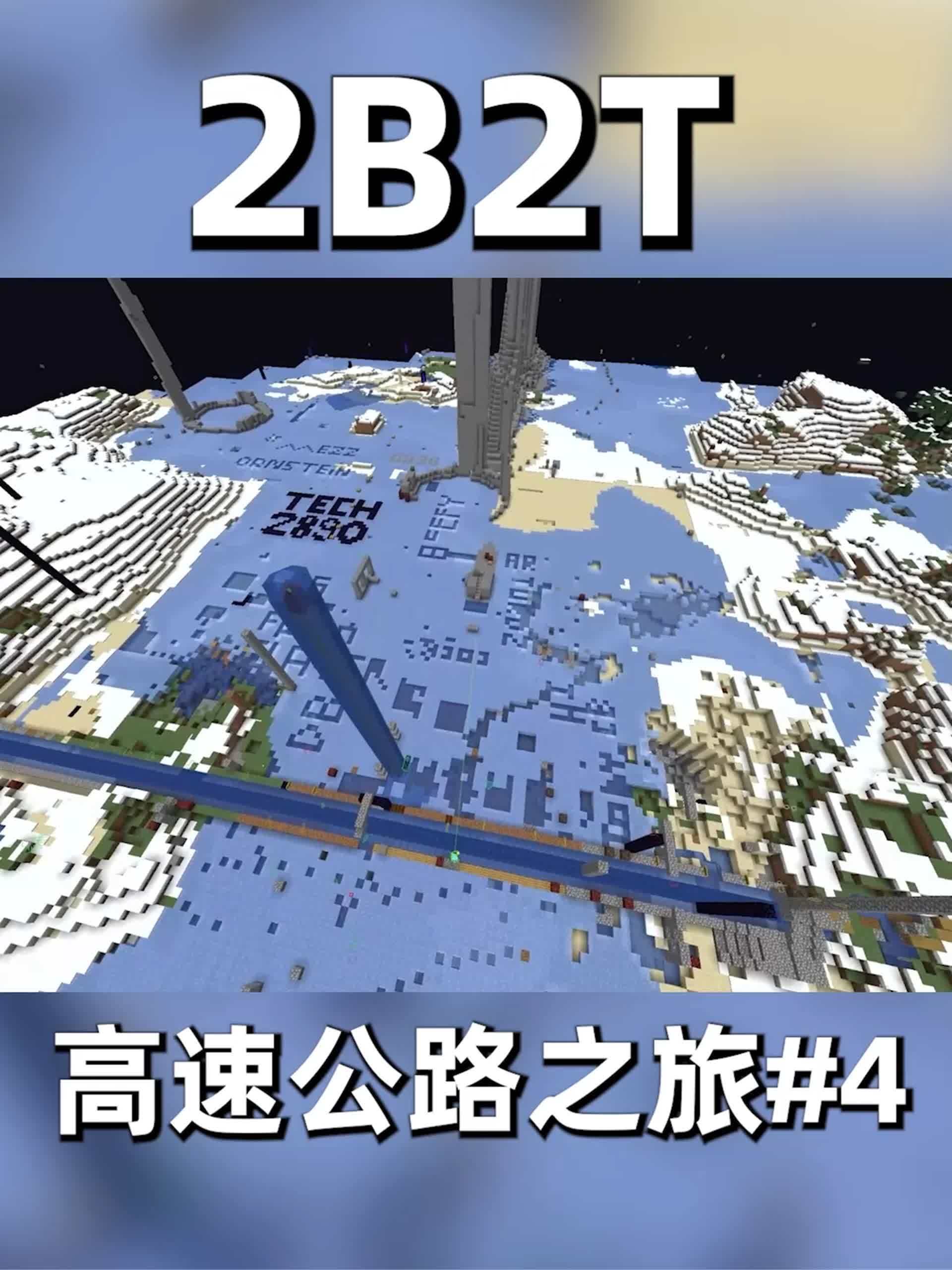 我的世界2B2T服务器:我探索了最危险,最古老的高速公路!4#我的世界 #...