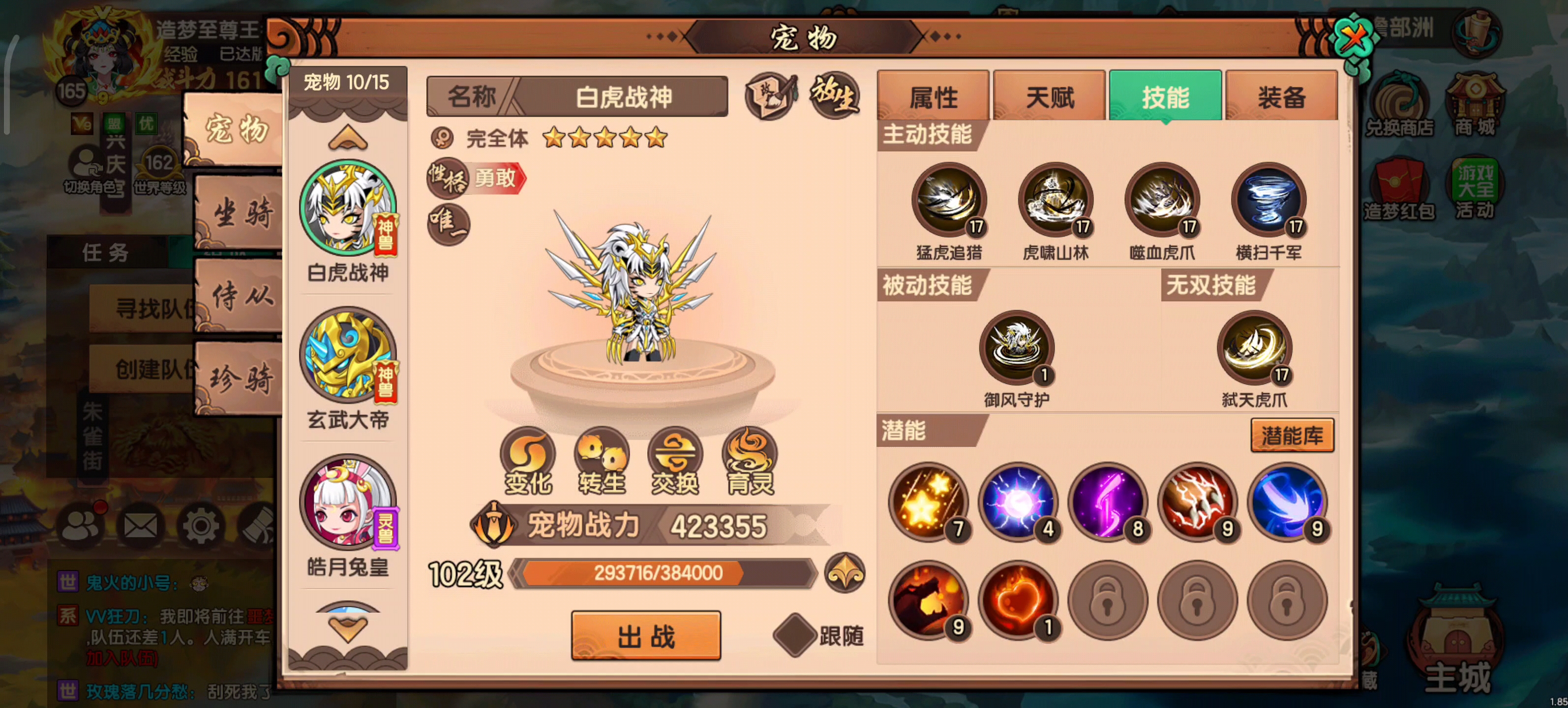 【造梦无双】白虎升5星转生成功