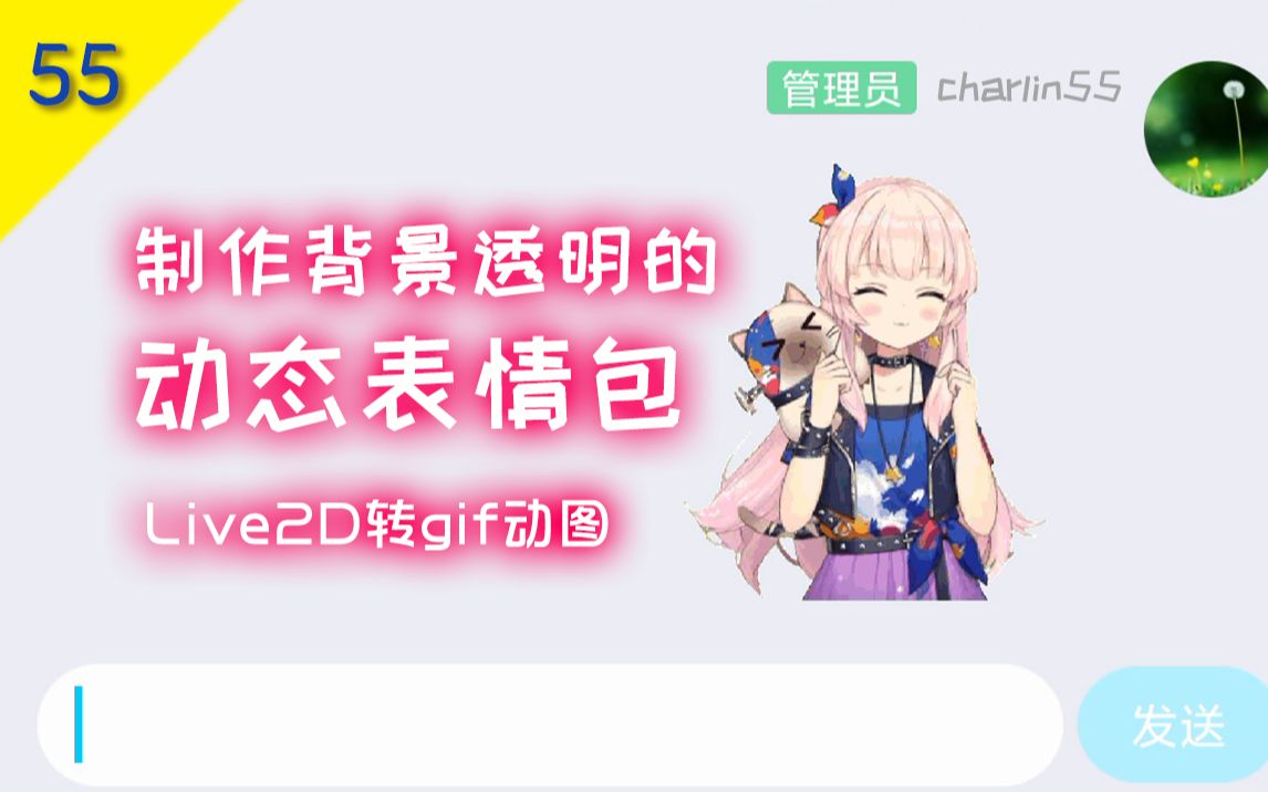 教你制作高逼格透明背景的动态表情包