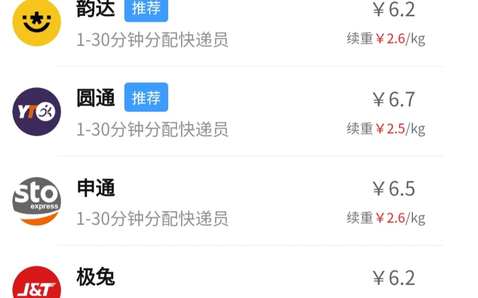 5元寄快递,6元寄快递,这才是真实的快递价格。搜索公众号或者小程序[...