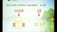 长方体和正方体的表面积1