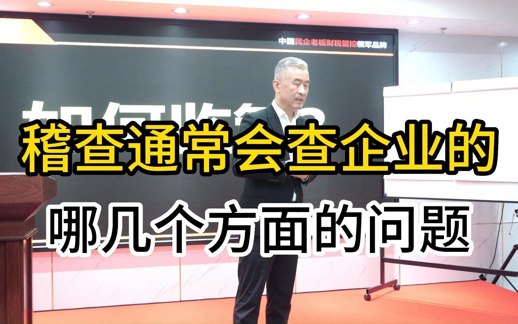 稽查通常会查企业的哪些问题?
