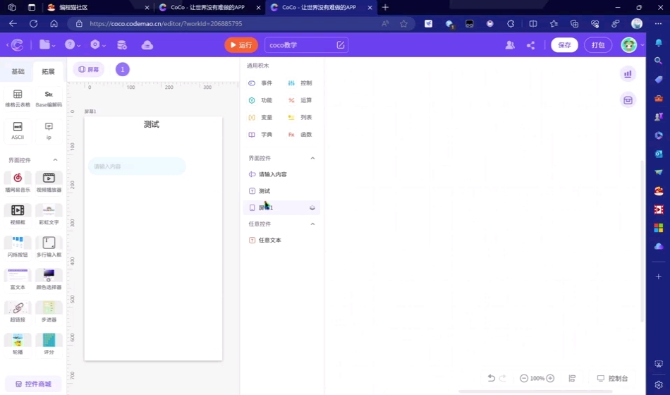 coco编辑器教程-制作页面