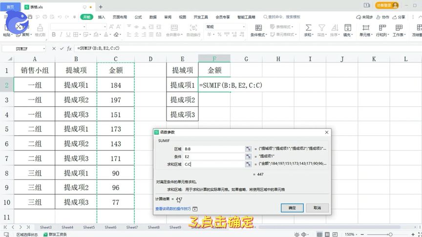 SUMIF函数实现有条件的求和