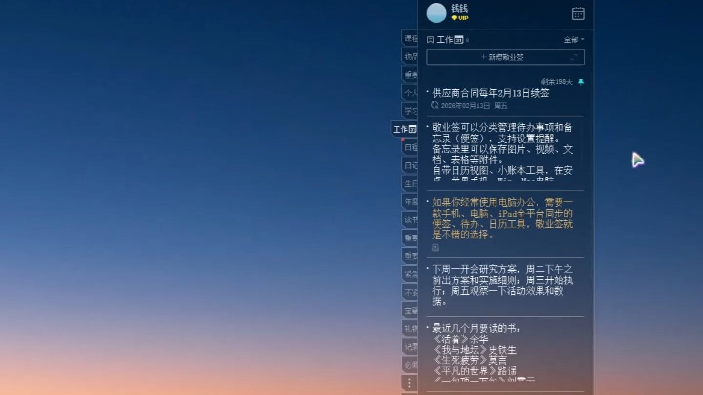 手机备忘录怎么同步到电脑桌面?