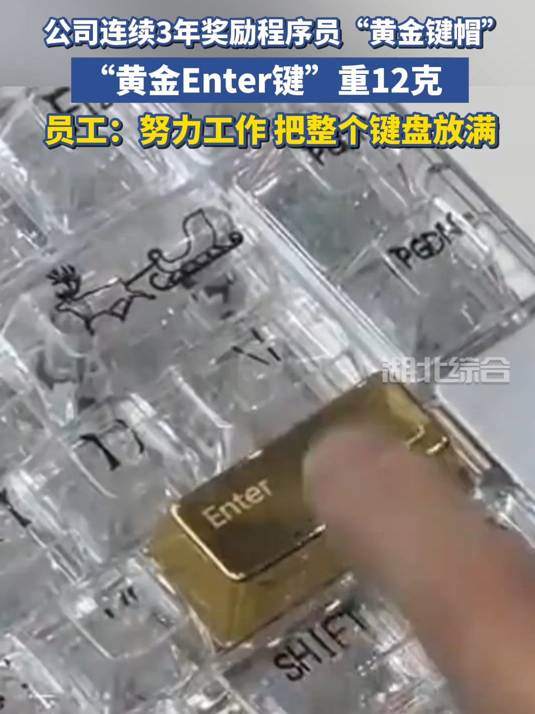 黄金键帽。Ctr键。Enter键