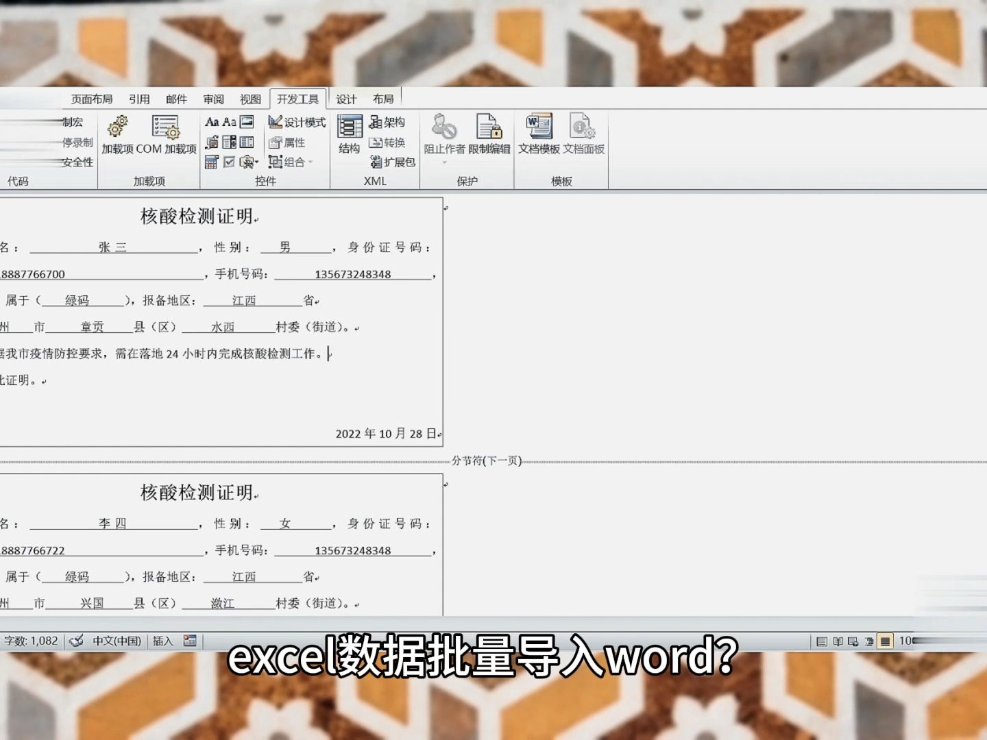 excel数据批量填入word固定模板??把excel中的内容填入word表格?...