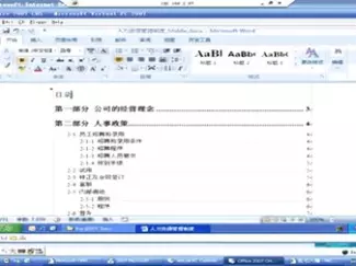 Word2007排版教程