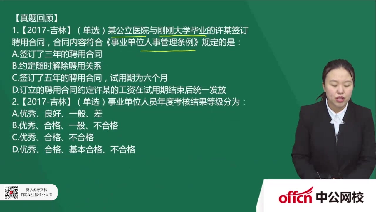 事业单位考试-事业单位人事管理制度真题解析
