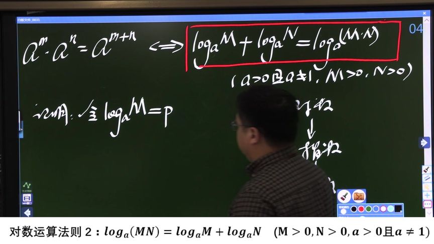 高中数学——函数——对数运算法则