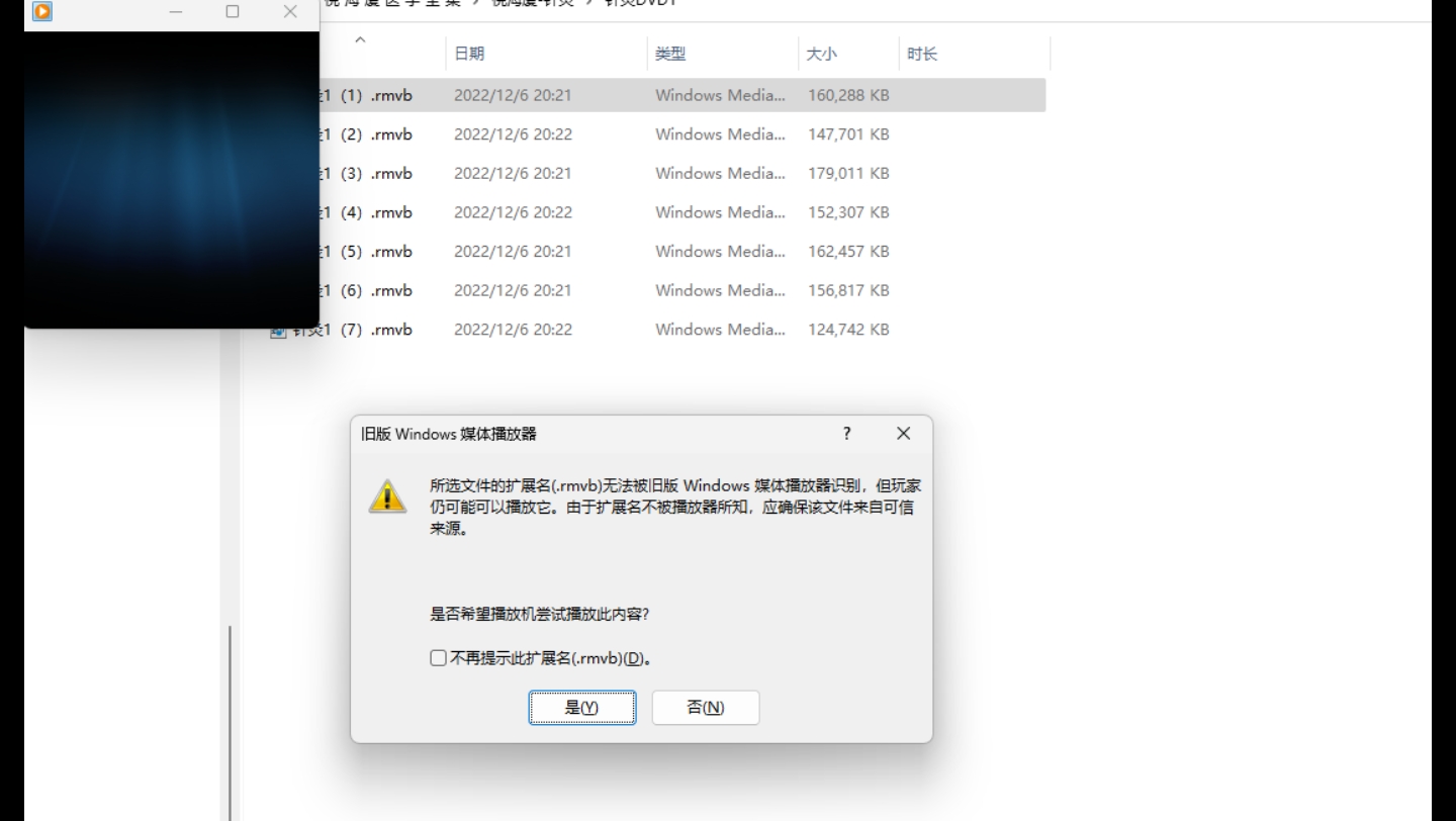 ...旧版 Windows媒体播放器 ? 所选文件的扩展名(.rmvb)无法被旧版 ...