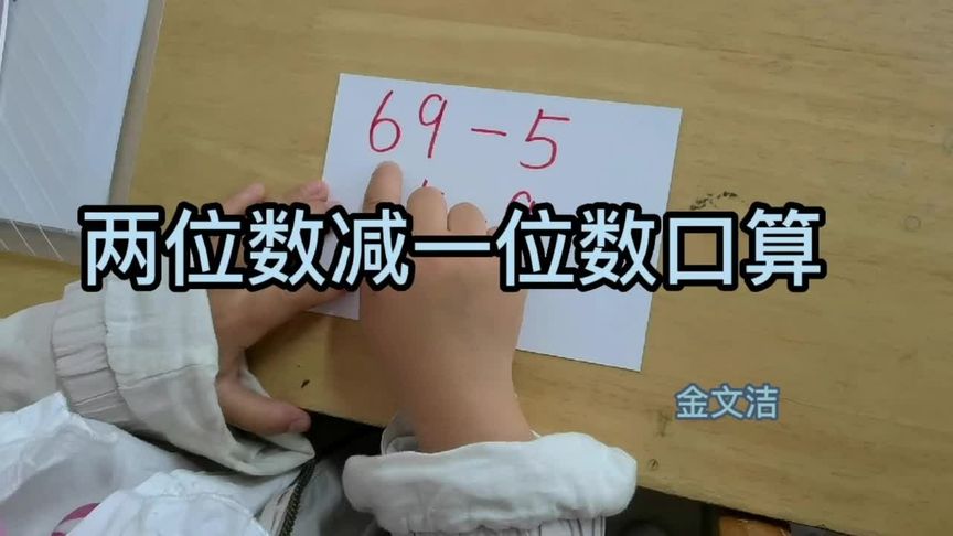 两位数减一位数口算,退位与不退位#幼小衔接 #宝贝真棒ߑ