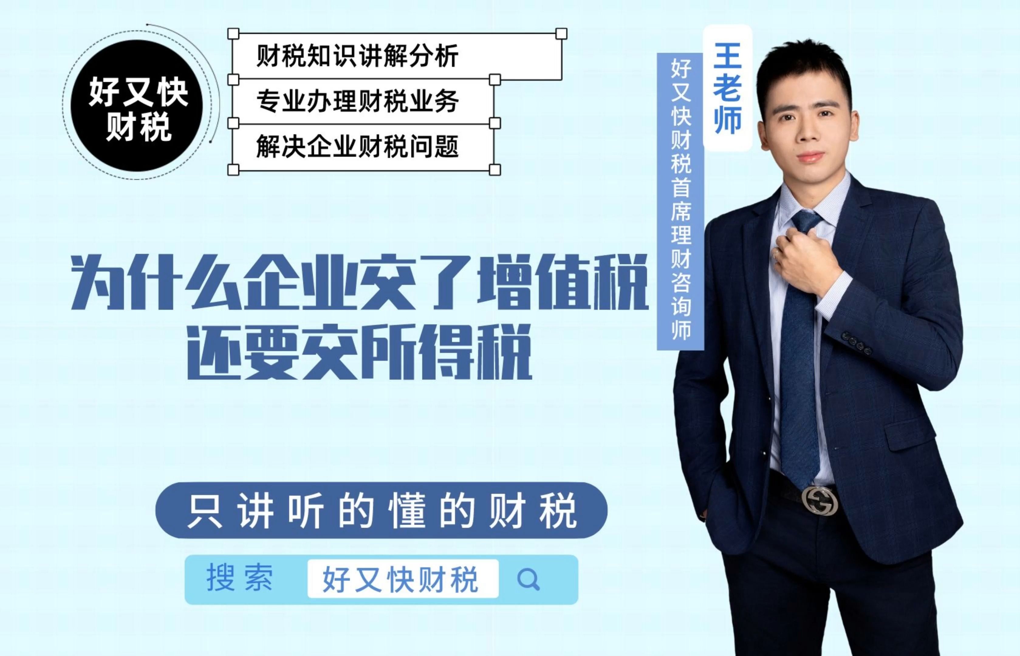 为什么企业交了增值税,还要交所得税?