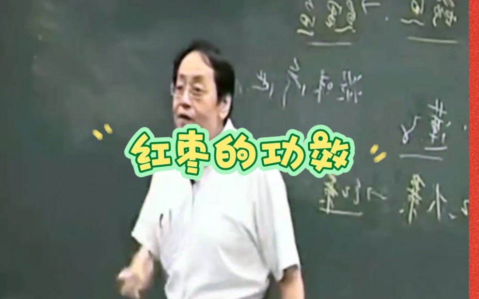 红枣居然还有这样的功效