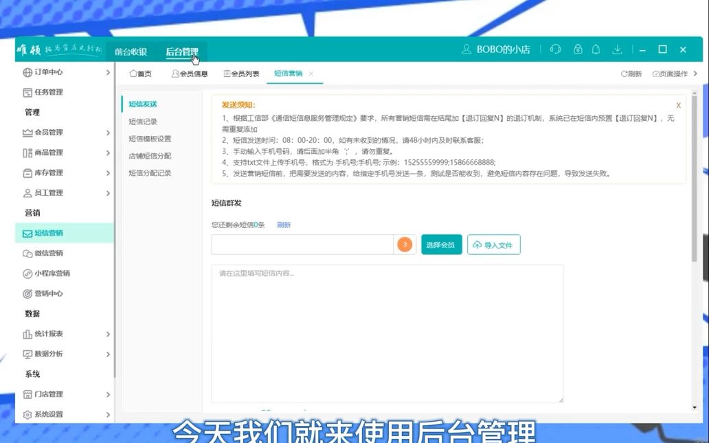 怎么样给会员群发短信?#一键群发#店铺会员#轻松管理