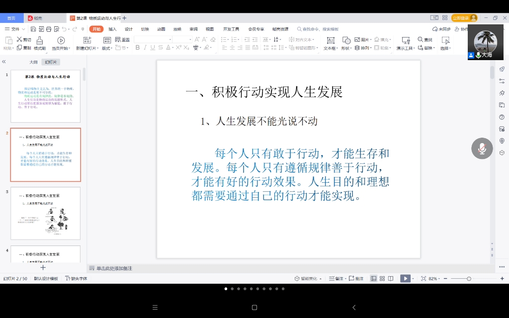哲学 物质运动与人生行动
