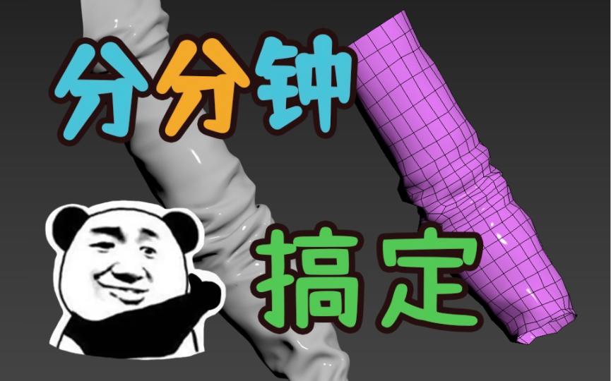 【栗子酱】3DMAX石墨工具拓扑小技巧,还有比这更容易的吗?