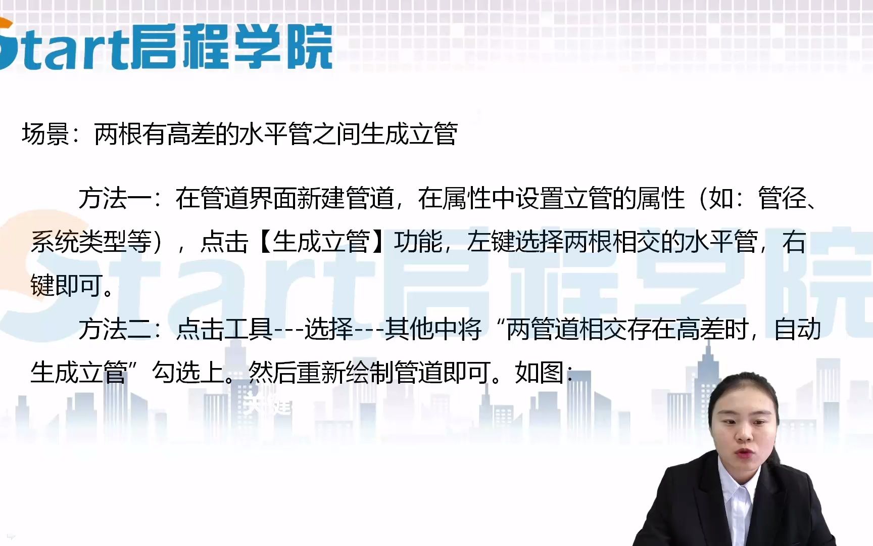 2.广联达安装GQI的操作-自动生成立管