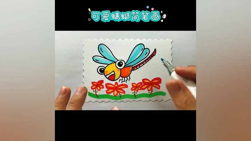 蜻蜓简笔画 简笔画 画画 一起学画画 儿童简笔画