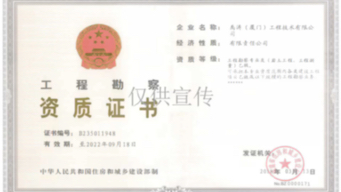 设计资质:水利行业丙级市政行业乙级建筑行业乙级风景园林工程专项...