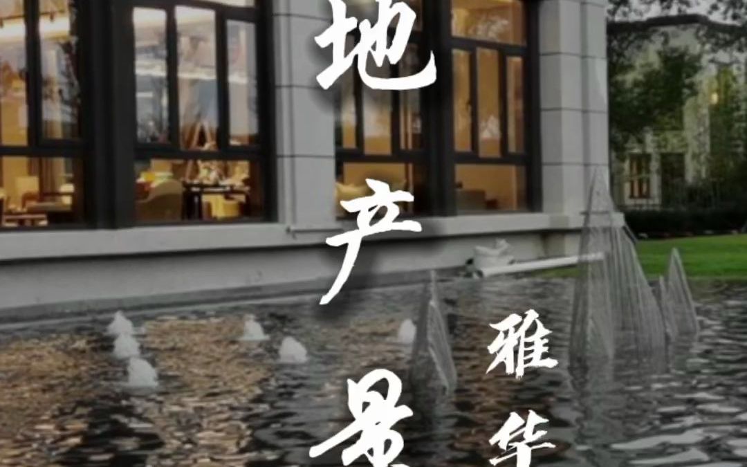 给你推荐这套景观工程设计解析!#福州景观绿化施工案例 #龙岩景观...