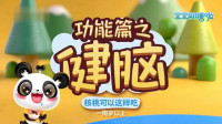 今日宝宝功能辅食播报来喽:[核桃燕麦粥】