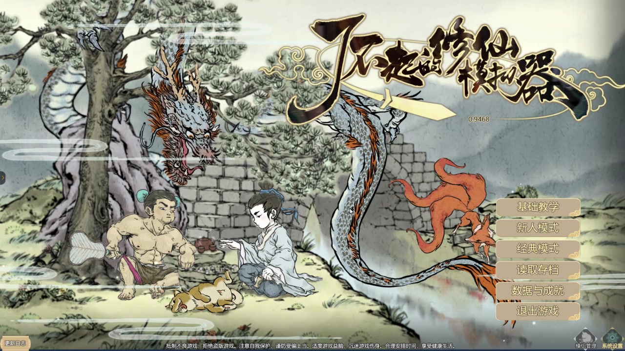 修仙模拟器新手教程体验