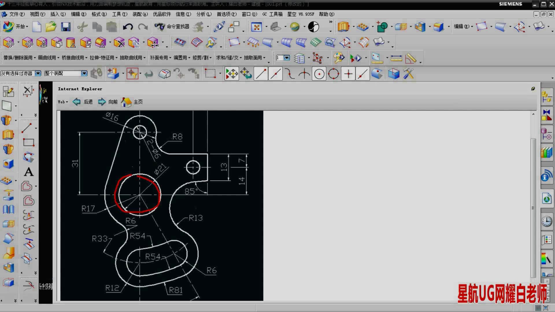 ug编程实例教程-基本曲线绘图实战案例(一)-非常值得推荐
