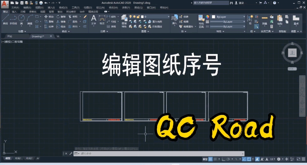渠成道路CAD | 编辑图纸序号