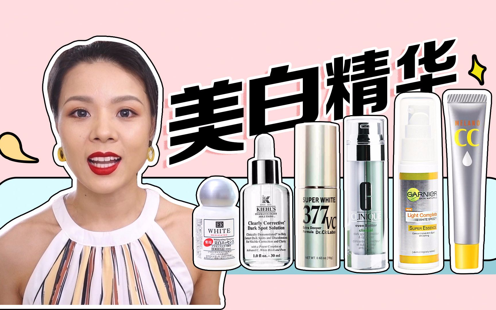 【蓉点儿】美白精华测评!城野医生377美白精华,卡尼尔美白精华,乐敦...