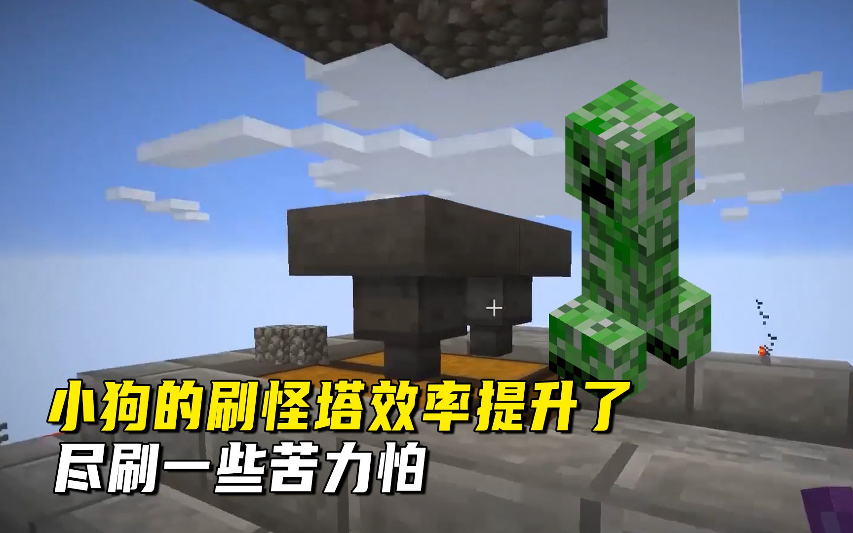 我的世界1.16联机296:小狗的刷怪塔效率提升了?尽刷一些苦力怕