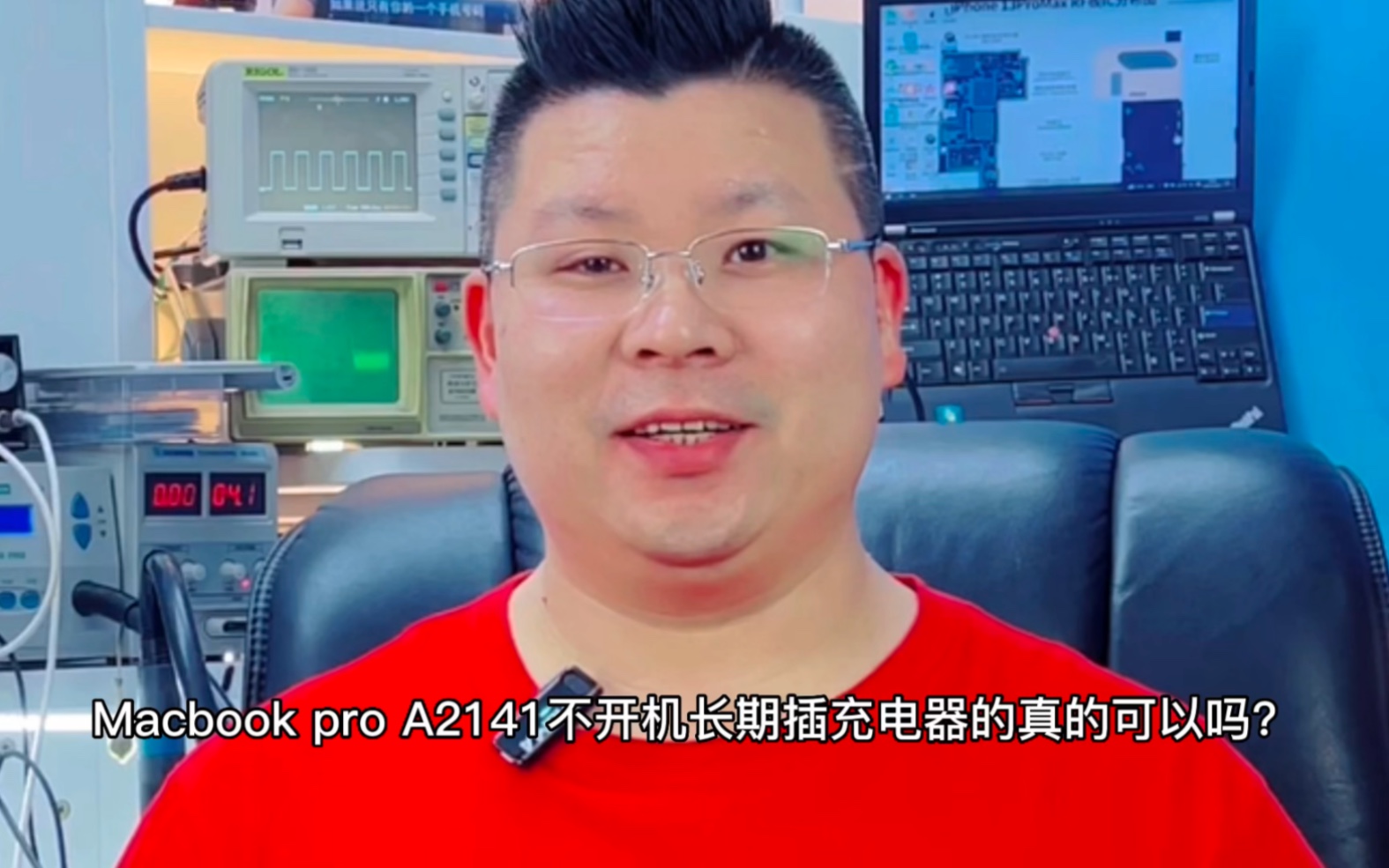 苹果笔记本Macbook pro A2141长期插着充电器烧坏硬盘供电芯片,再...