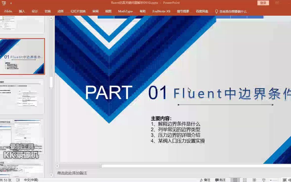 fluent边界条件设置(包含:解释边界条件是什么 、列举常见的边界类型 ...