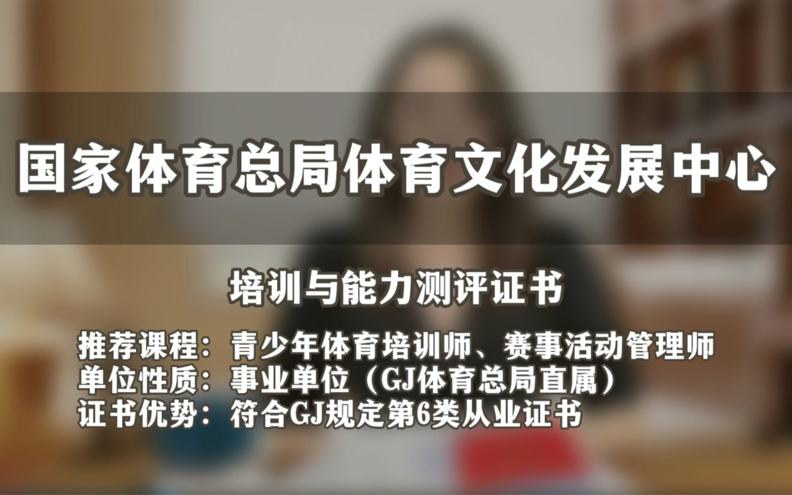 ...总局体育文化发展中心-青少年体育培训师(义务教育课程体系新标准)