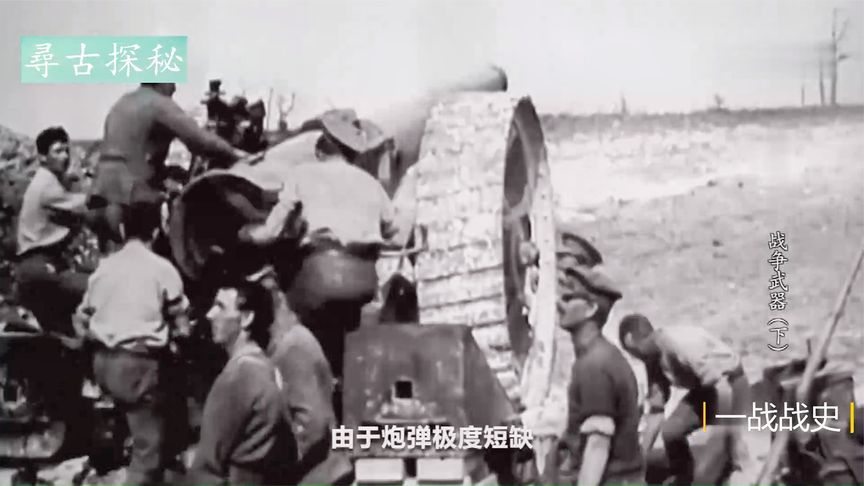 《一战战史》战争武器(下)