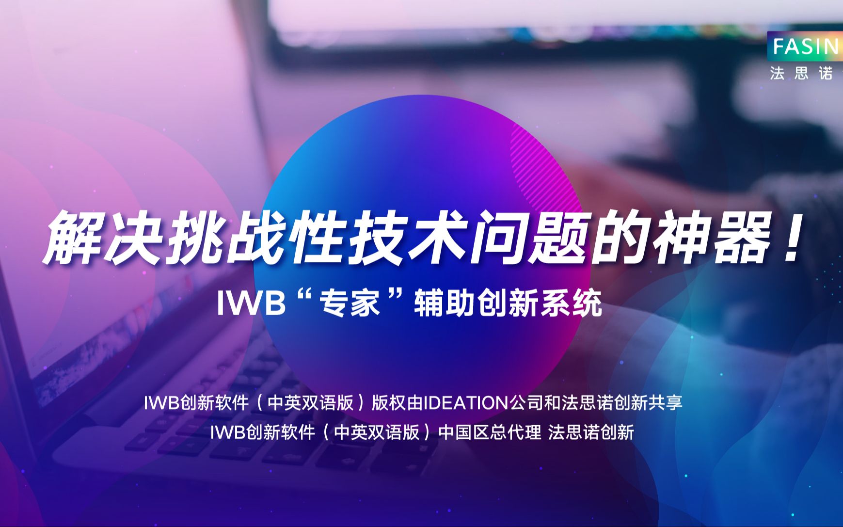 第一集:创新辅助专家系统—IBW简介