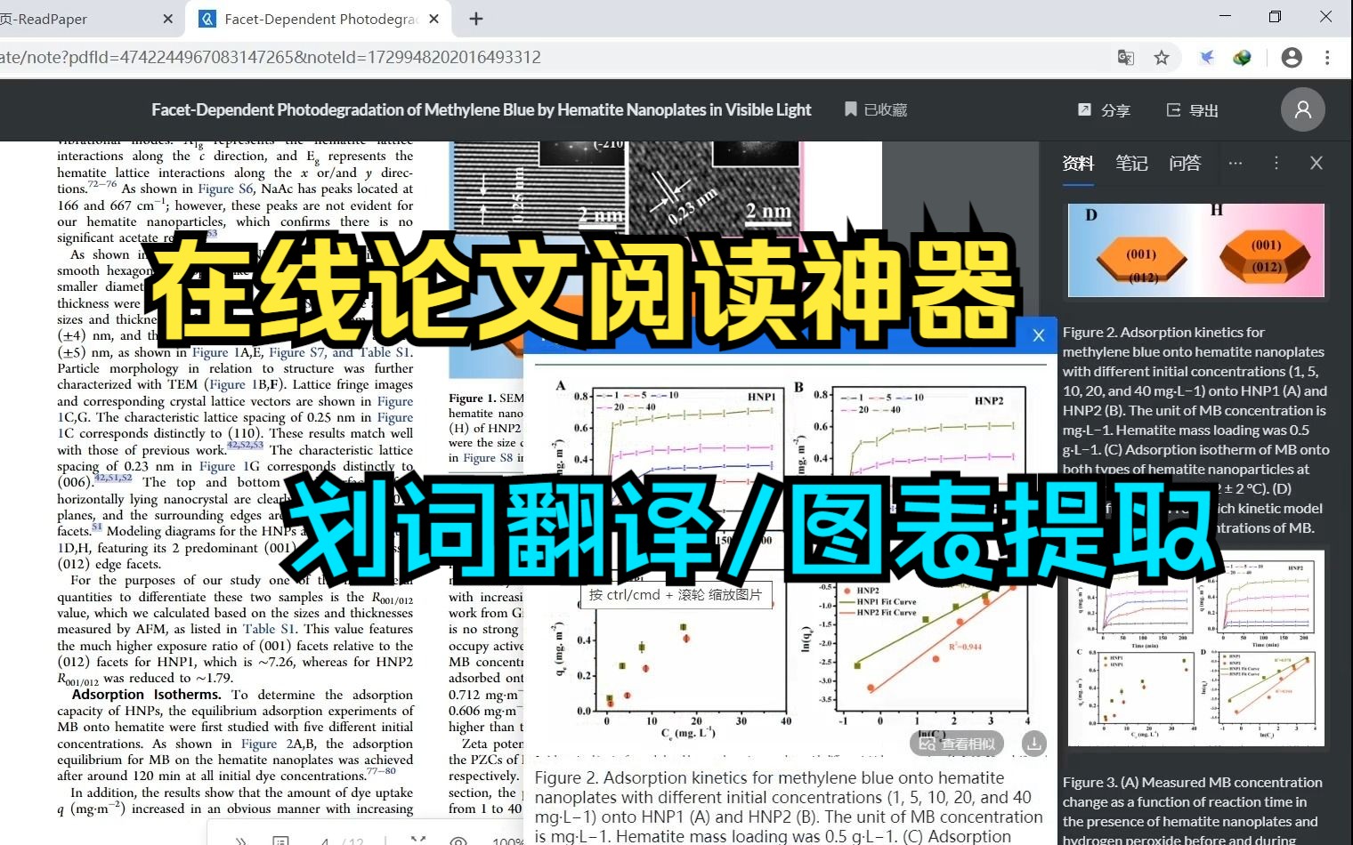 【研究生】文献阅读之光!在线论文阅读神器|划词翻译/图表提取