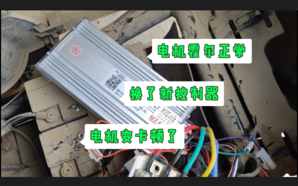 电动车换了新的控制器后还是走不动,这是什么问题?最后发现是电机...