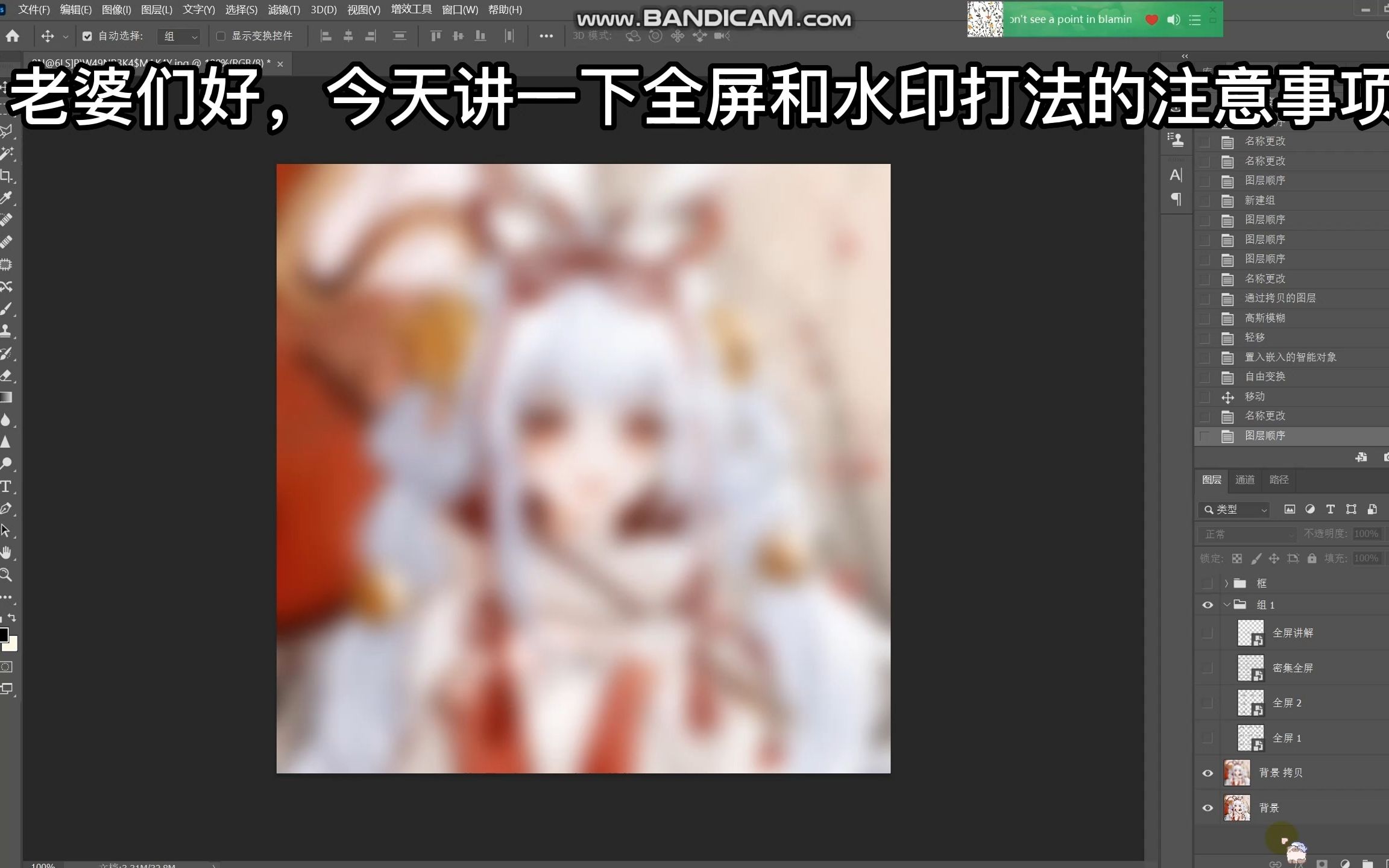 【PS水印教程】全屏底纹小水印模糊条打法