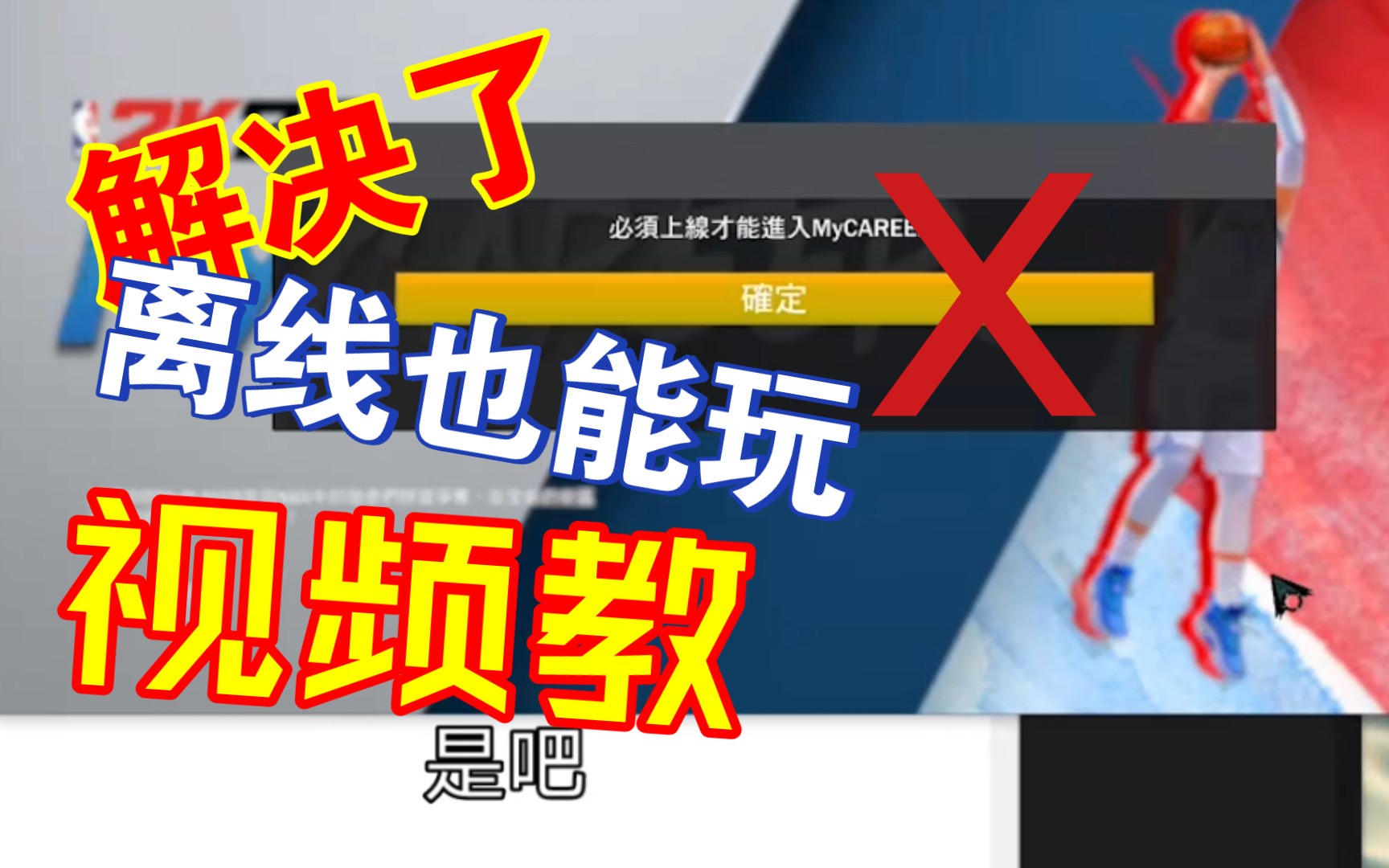 nba2k22 离线 生涯模式进入,科学补丁也可以进。方法教程。完美剧情