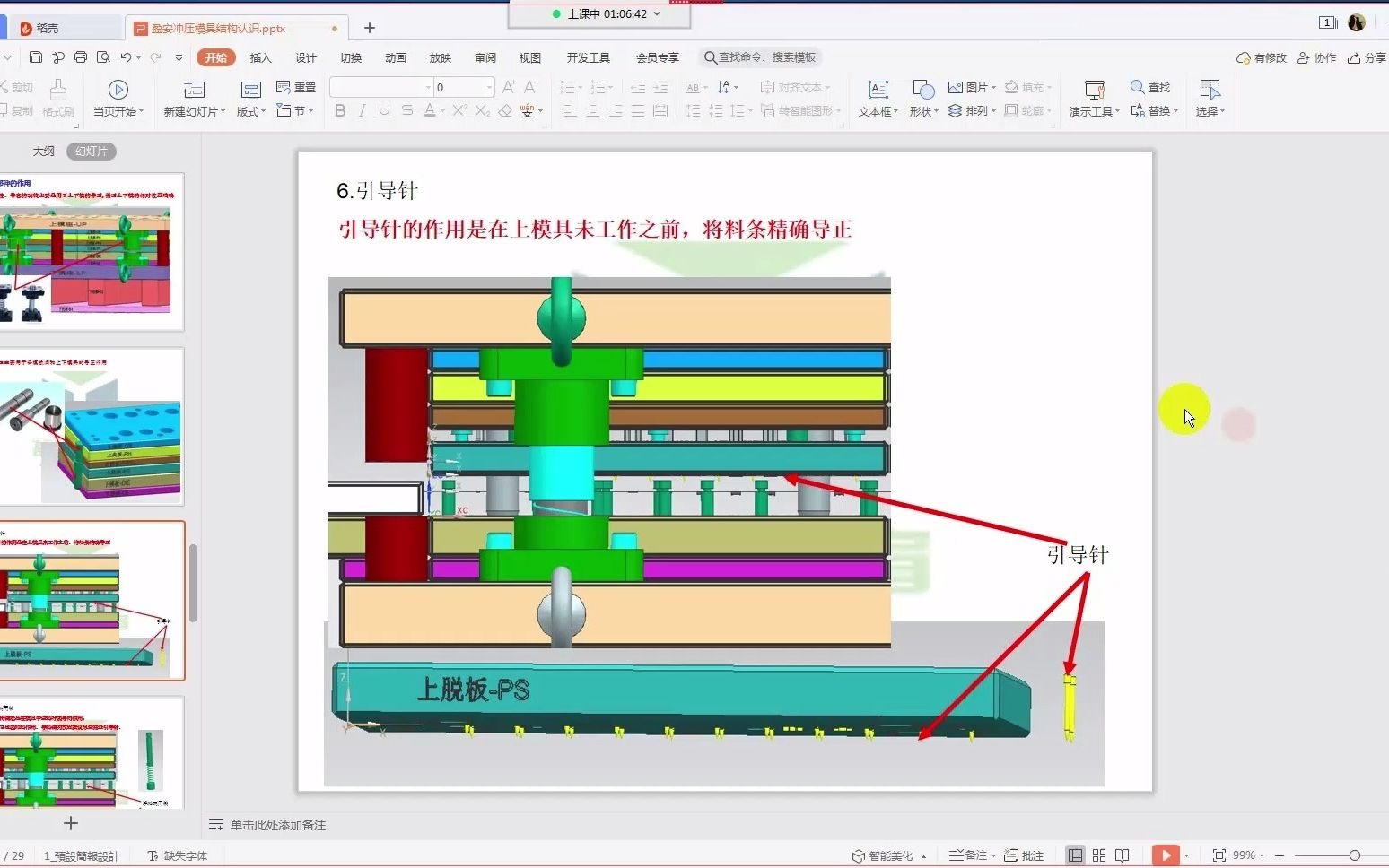 第16节 冲压模具引导针的作用详解