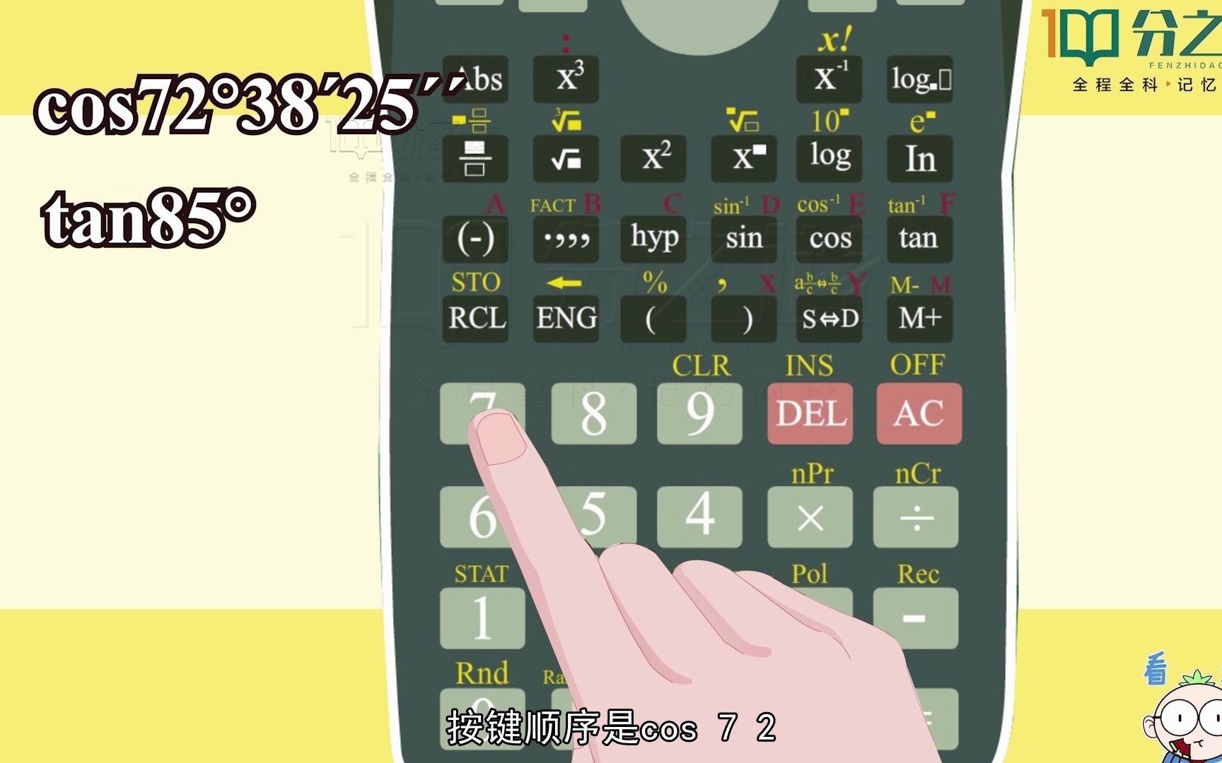 怎么用计算机算三角形函数值?_九年级数学