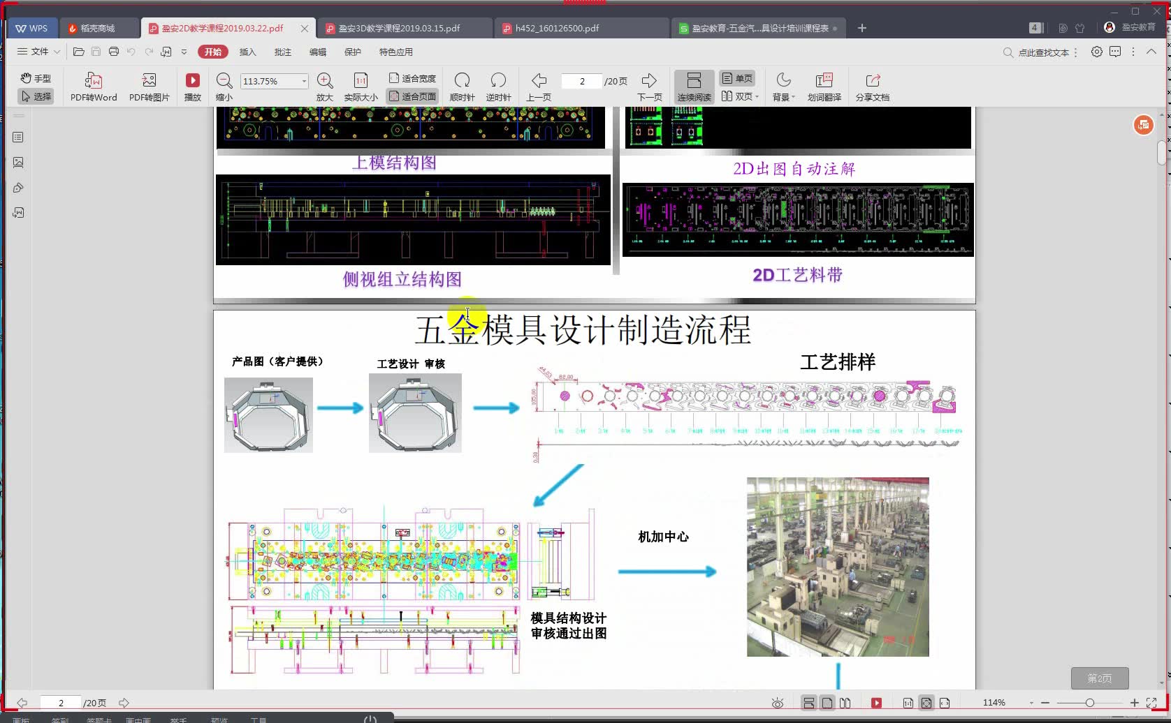 五金家电OA弹片模具设计讲解