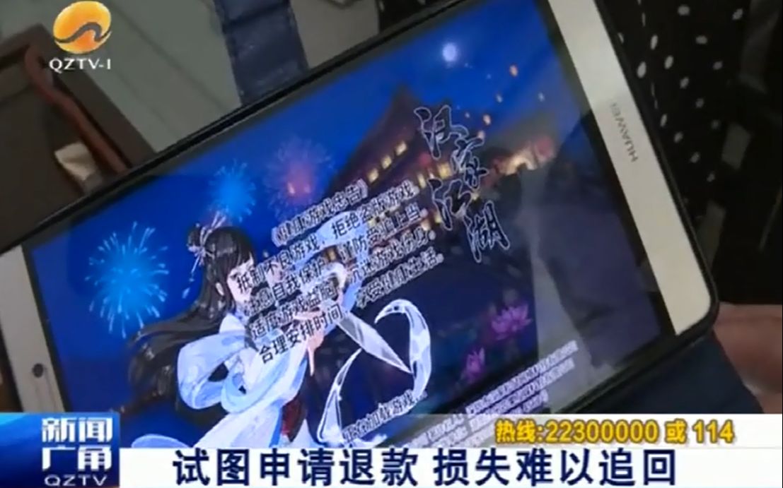 儿子用自己手机游戏充值11万多,试图申请退款,损失难以追回