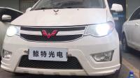 五菱宏光升级LED大灯