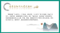 清廉金融文化建设宣传 视频 预览