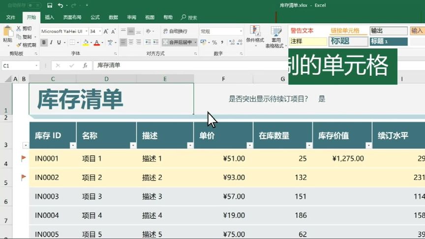 视频:复制单元格-Excel
