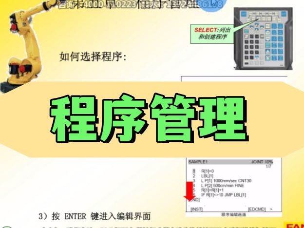 程序管理-机器人编程培训