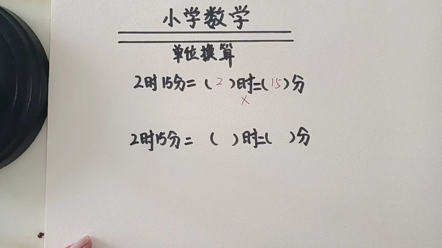 小学数学#单位换算#你会不会犯这样的错误呢?
