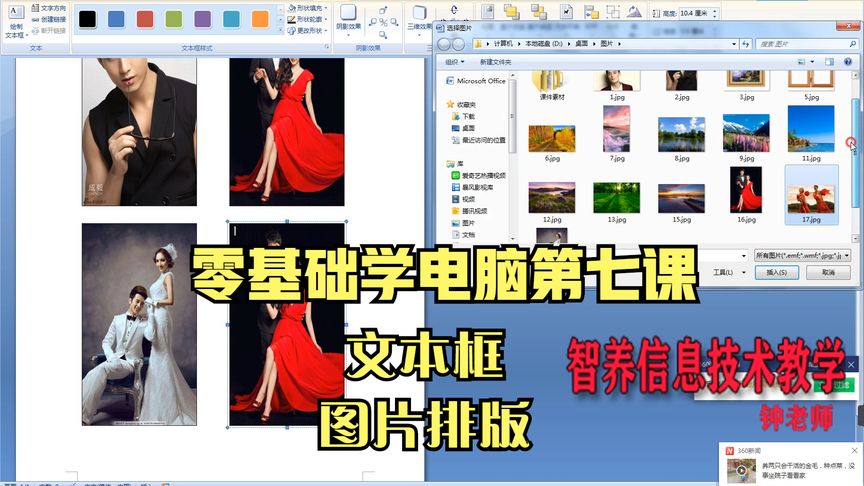 WORD里面如何用文本框来图片排版呢?